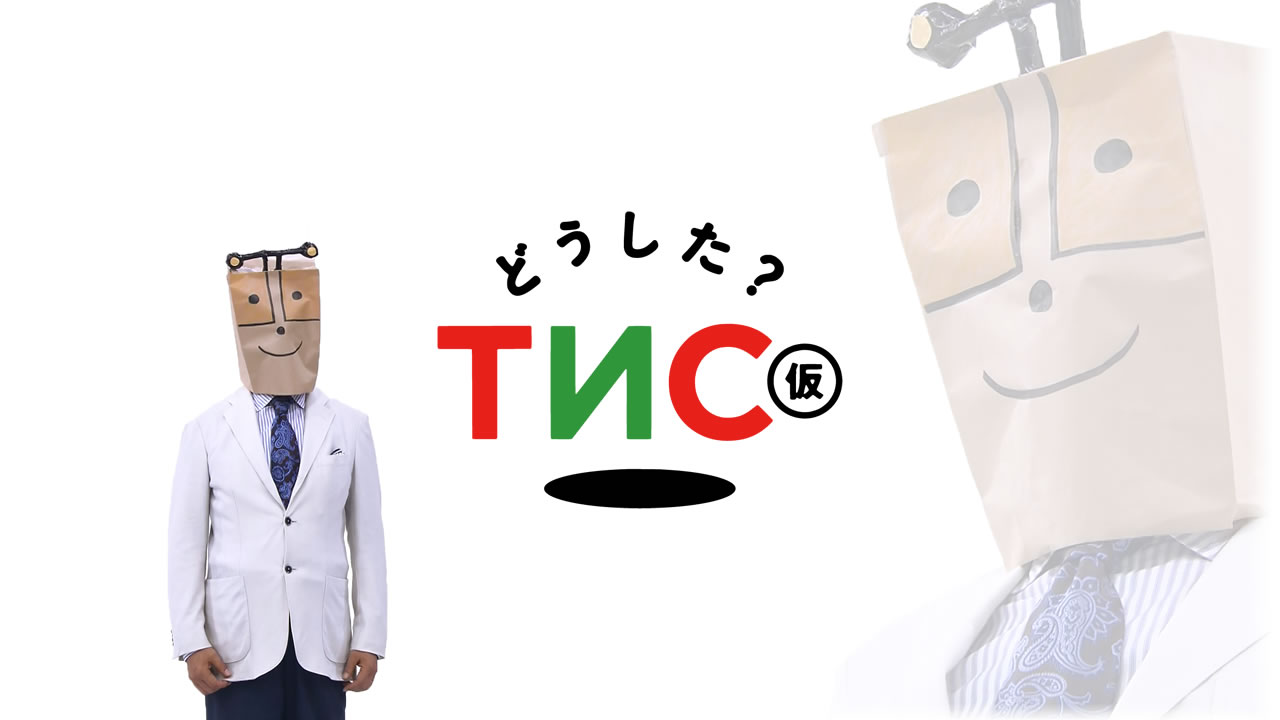 どうした？TNC（仮） | テレビ西日本