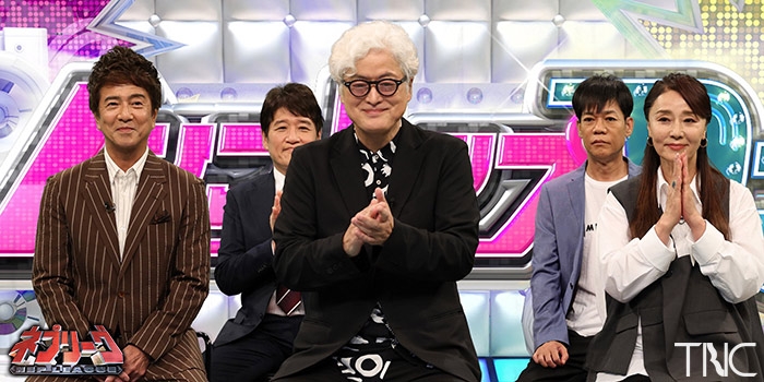 ネプリーグSP_241007｜番組情報｜TNC テレビ西日本